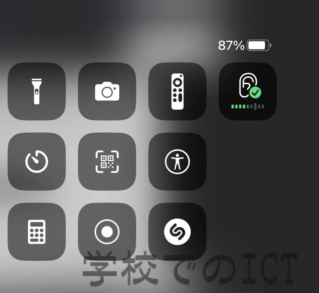 iPhoneのヘッドフォン（イヤフォン）音量をデシベルで確認する方法 – 学校でのICT